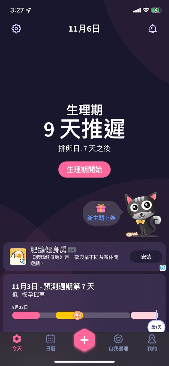 生理期 女孩板 Dcard