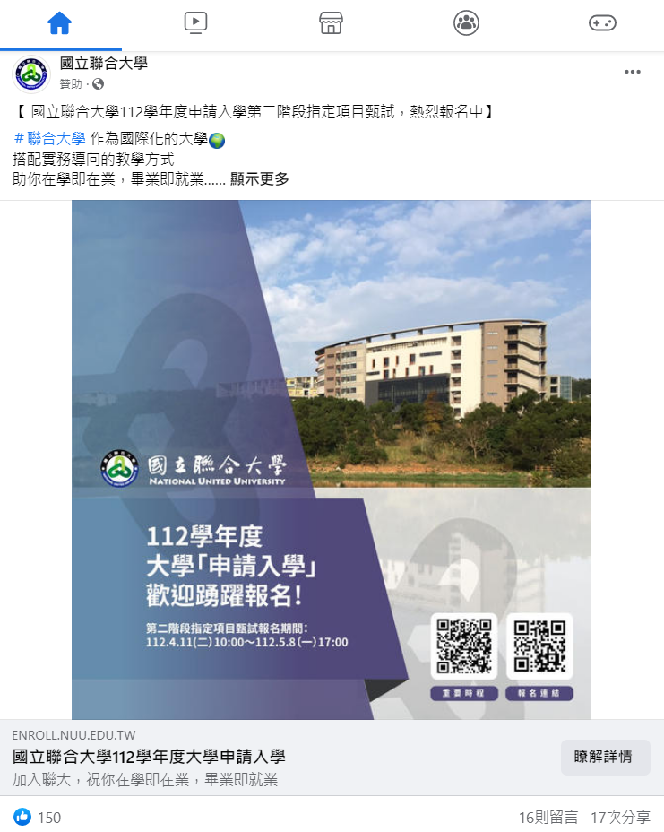 學校招生廣告 聯合大學板 Dcard