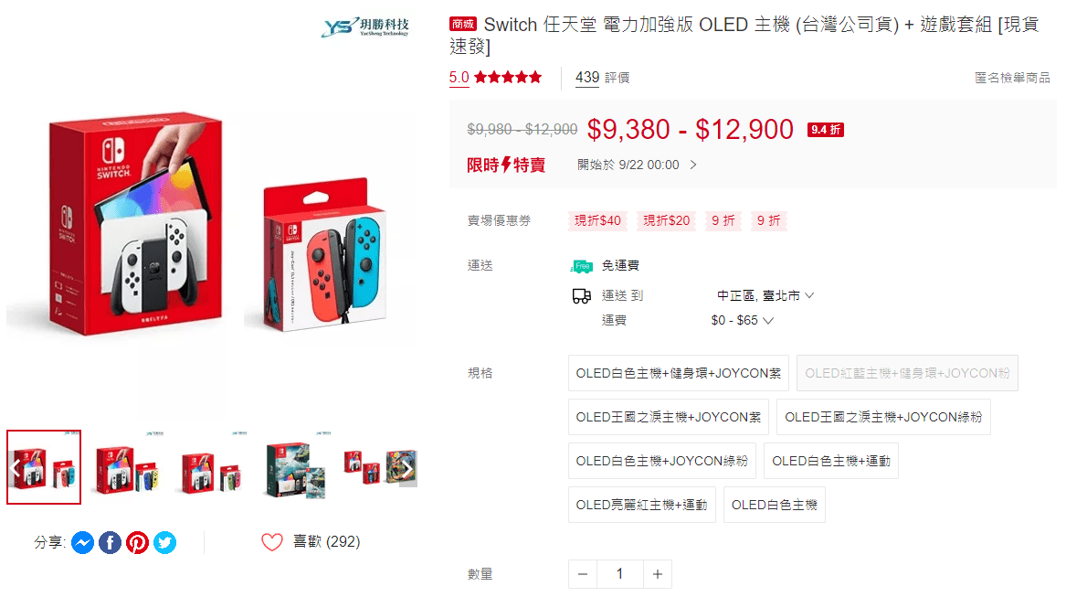 增進感情遊戲機，Switch 任天堂 電力加強版 OLED 主機，今天在限時特價喔！ - 宜蘭宋仲基 (@nevergiveupwin) | Dcard