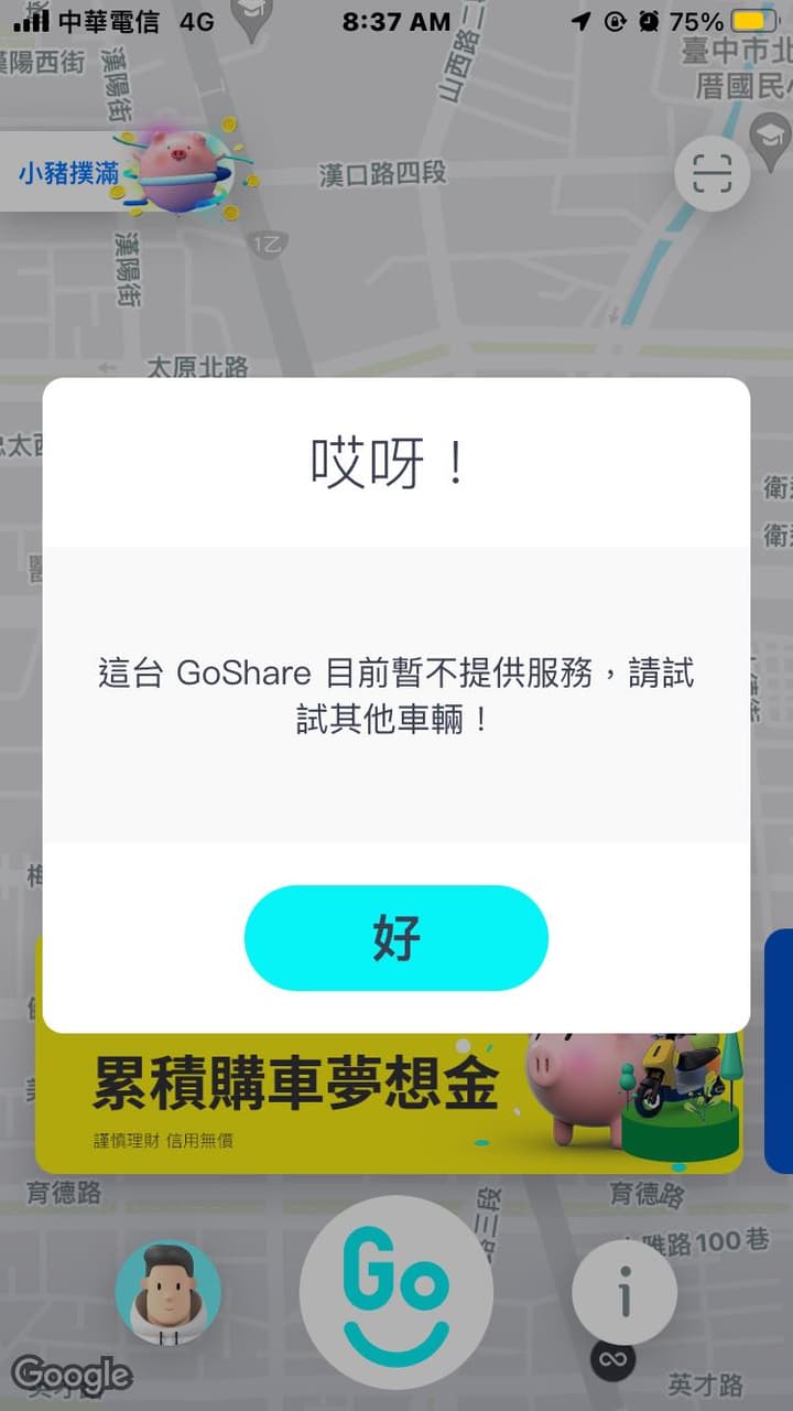 台中goshare?!! - 台中板 | Dcard