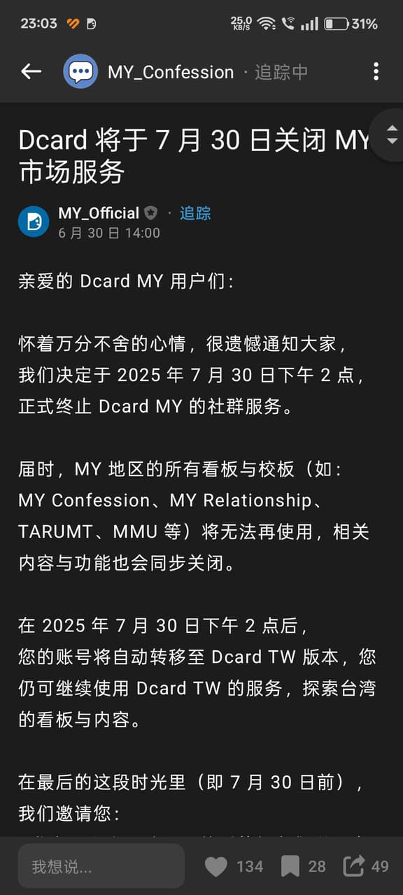 Dcard要关了？ - TAR UMT板 | Dcard