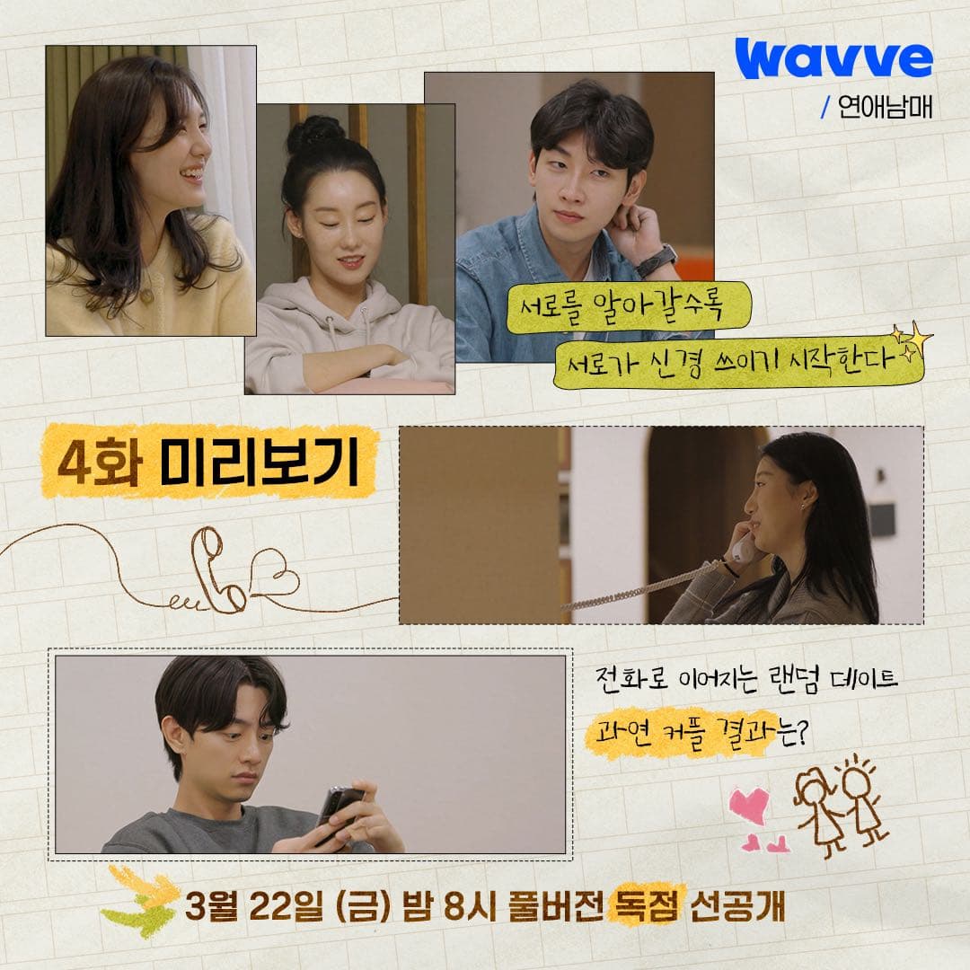 #韓綜 戀愛兄妹 EP4 集中討論區 - 戲劇綜藝板 | Dcard