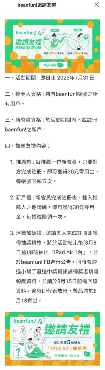 #情報 beanfun推薦新會員拿零用金 - 省錢板 | Dcard