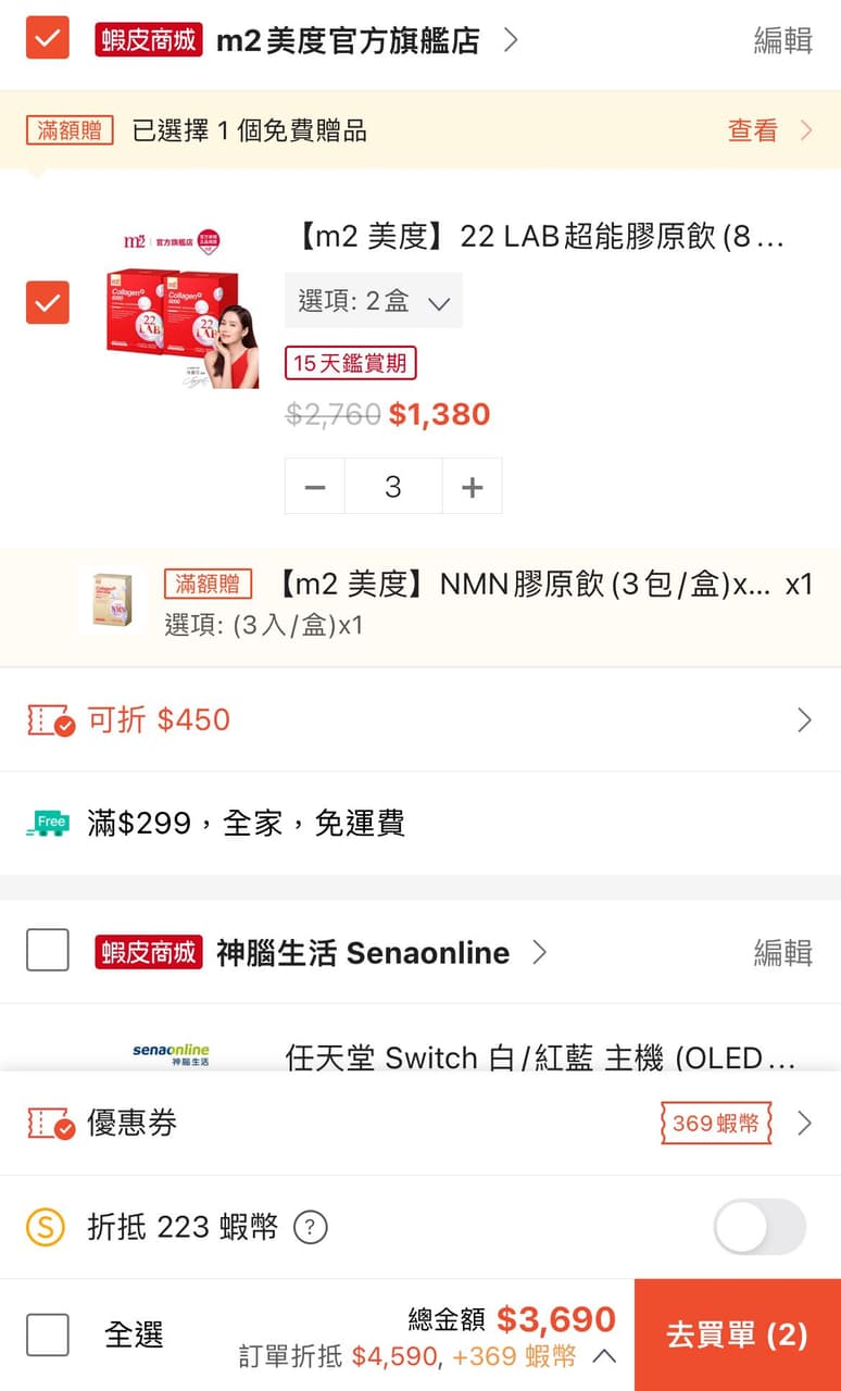 #情報🔎 【m2 美度】22 LAB超能膠原飲(8入/盒) x2盒 限時特價🔥1380元🔥可疊加10%蝦幣回饋‼️ - Jamie (@johnlonewu) | Dcard