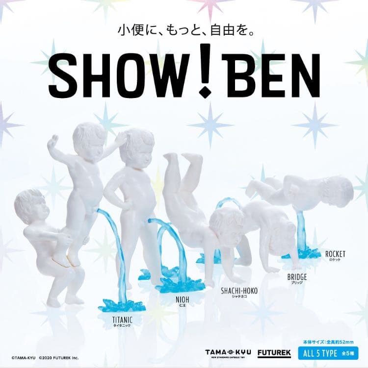 #我要賣 #我要賣 TAMA-KYU SHOW！BEN 尿尿小童 扭蛋 - 二手交易板 | Dcard