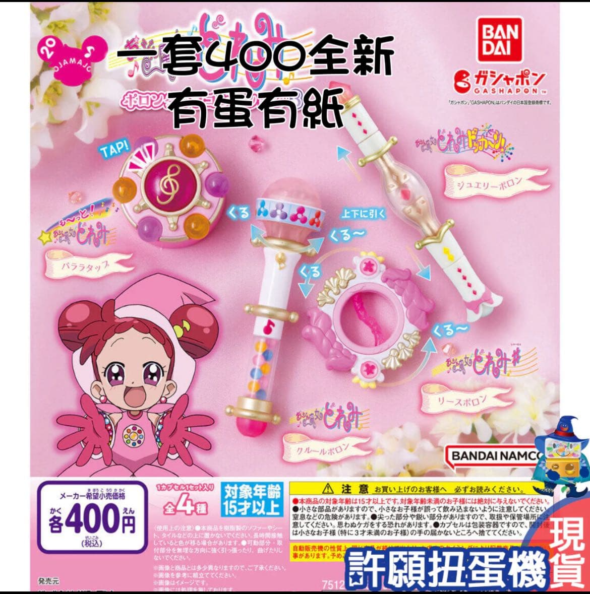 #售全新 #售 小魔女doremi扭蛋 - 二手交易板 | Dcard