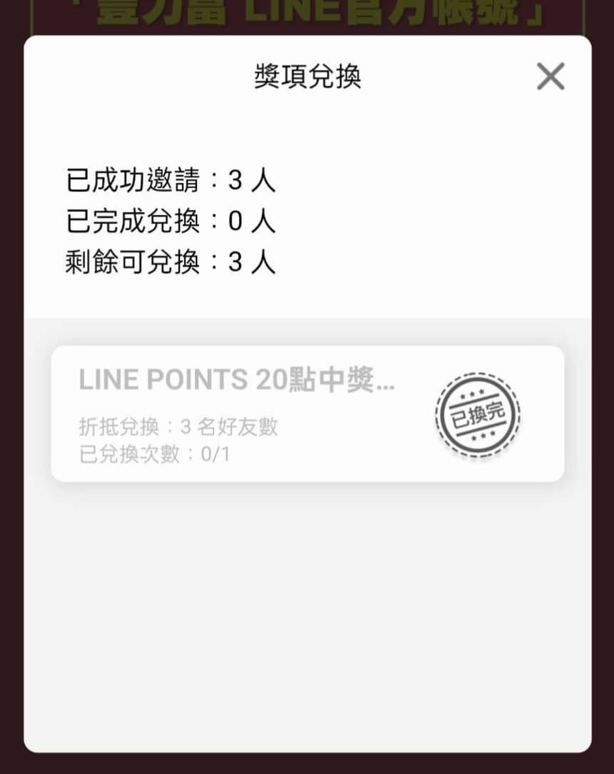 沒有了 邀請3好友拿20 LINE poin - 一起京東剁手手 (@f310) | Dcard