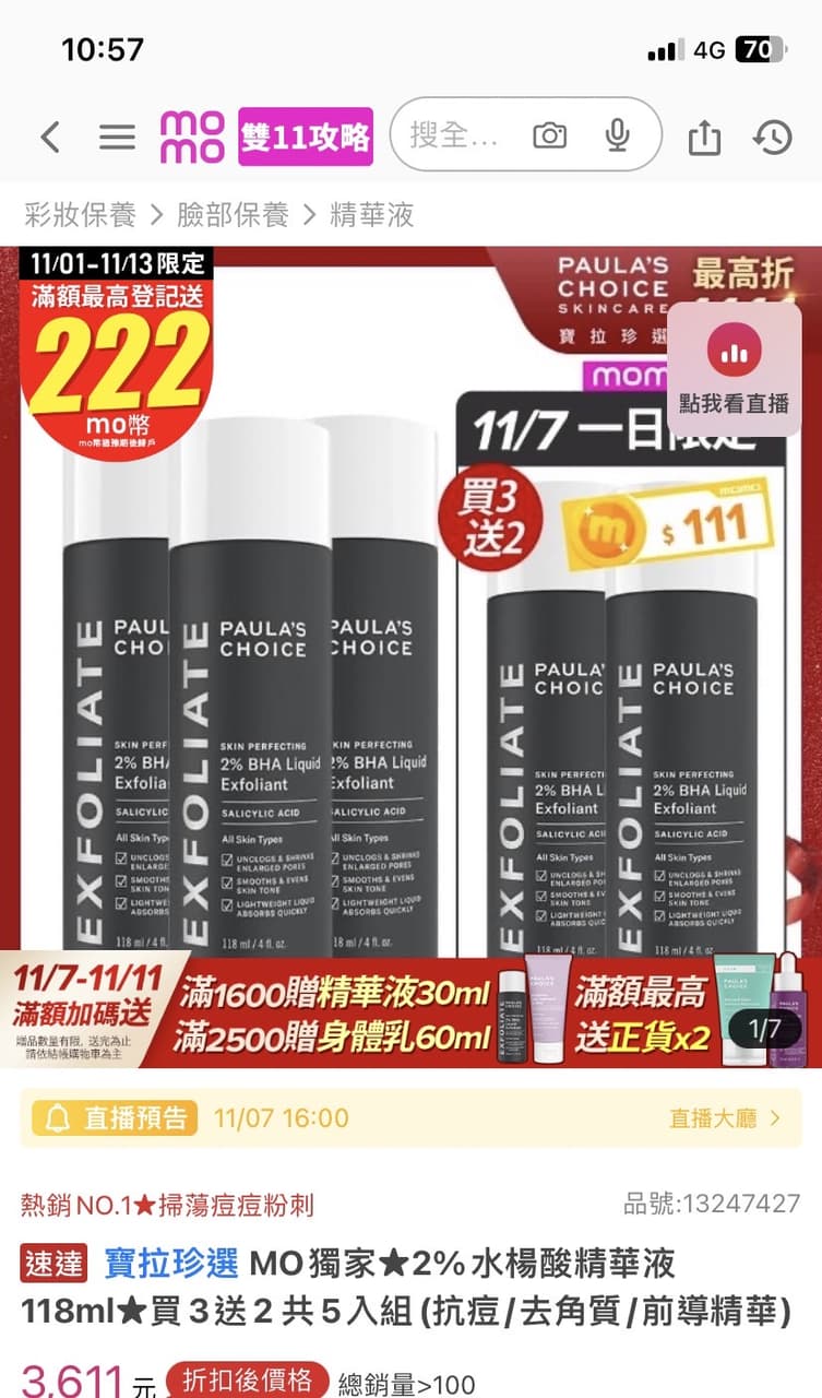 #揪團 （流團）寶拉珍選-2%水楊酸精華液118ml - 美妝團購板 | Dcard