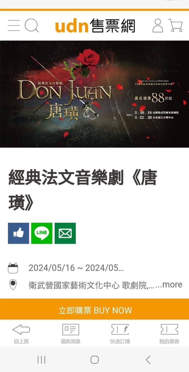 拼單看唐璜（Don Juan）高雄場 - 劇場板 | Dcard