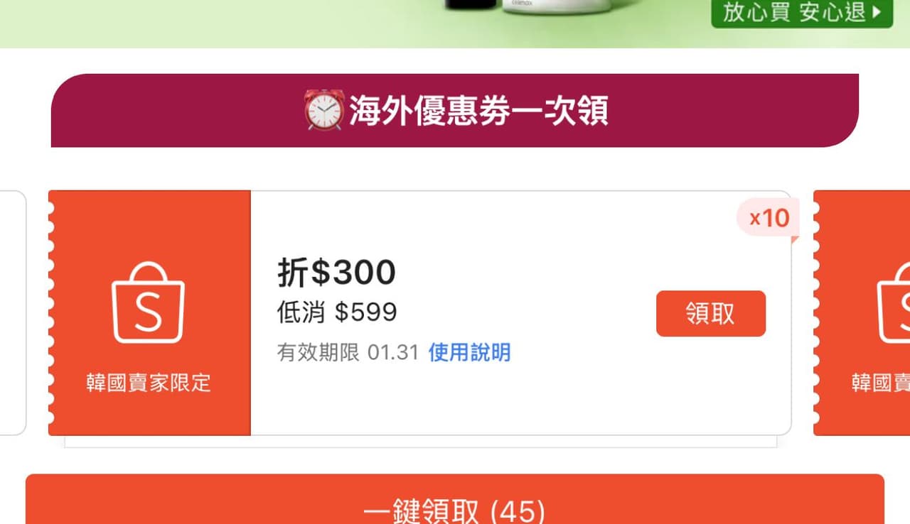 海外五折$599-300｜氣墊粉餅110元 - 伊漾 (@eevee_) | Dcard