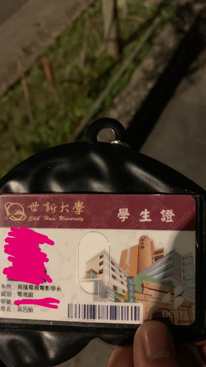 有人掉學生證了 世新大學板 Dcard
