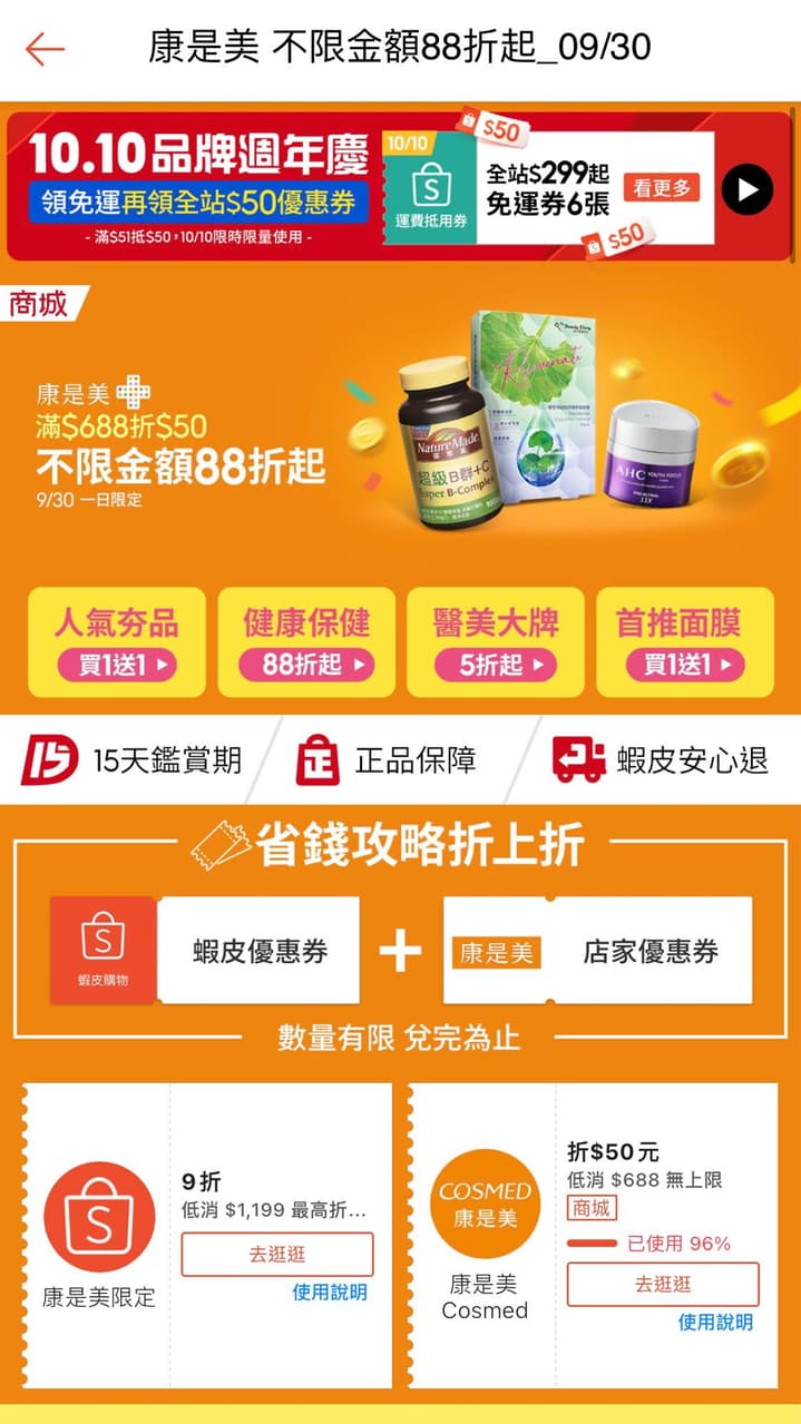優惠 蝦皮康是美 貝膚黛瑪潔膚液andfreeplus皂霜 美妝板 Dcard