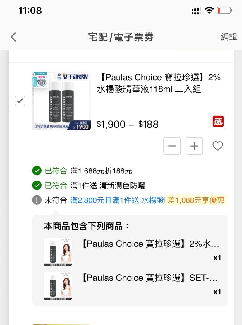 #揪團 【Paulas Choice 寶拉珍選】2%水楊酸精華液118ml 二入組 - 美妝團購板 | Dcard