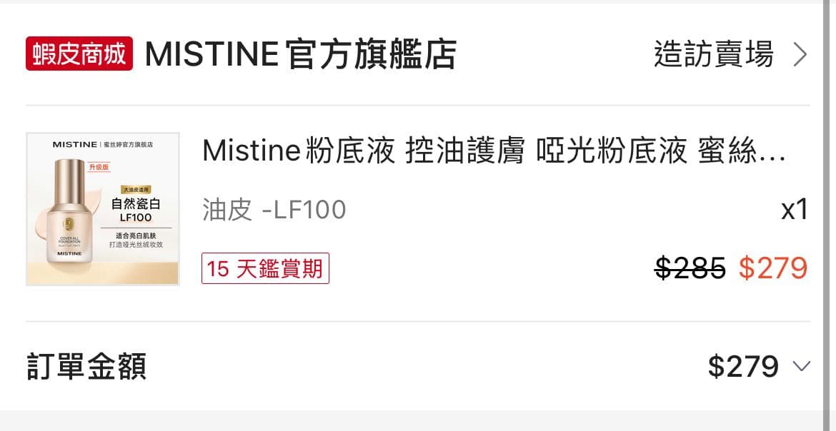 #分享 Mistine粉底小金盾（個人感受 - 美妝板 | Dcard