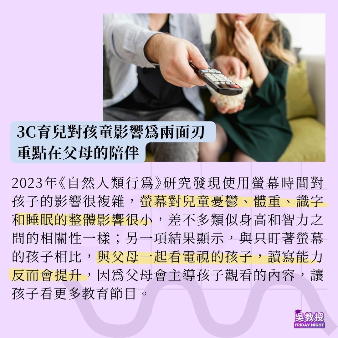 #育兒 Q：3C育兒到底行？不行？ #我思故我在 - 親子板 | Dcard