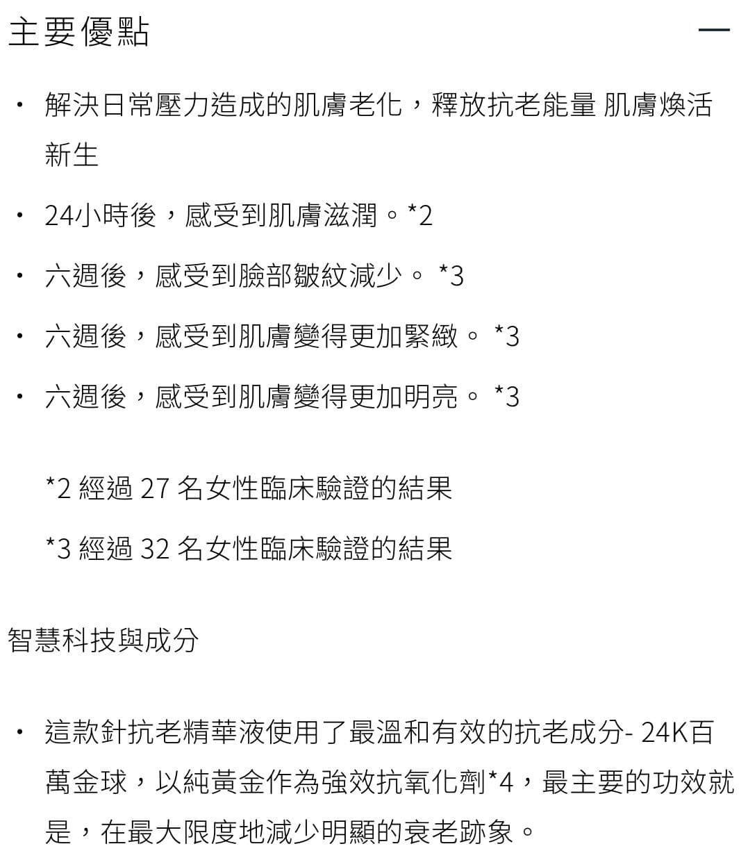 #我要賣 肌膚之鑰24k黃金精華 - 二手交易板 | Dcard