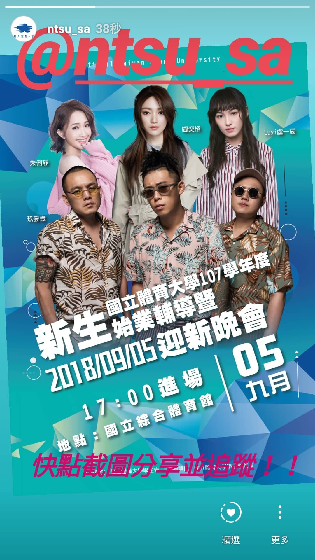 迎新演唱會 國立體育大學板 Dcard