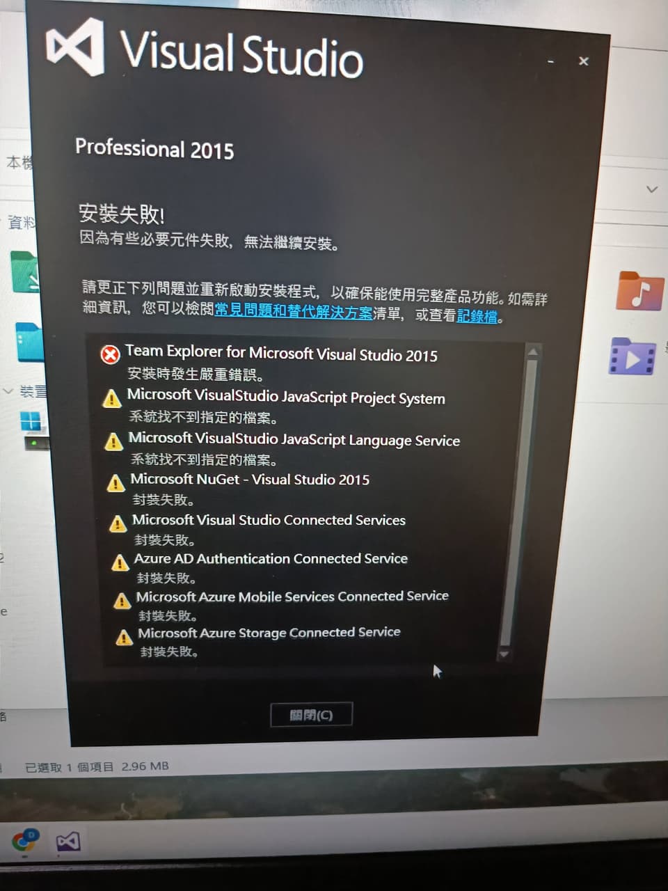 visual studio professional 2015安裝失敗... - 成功大學板 | Dcard