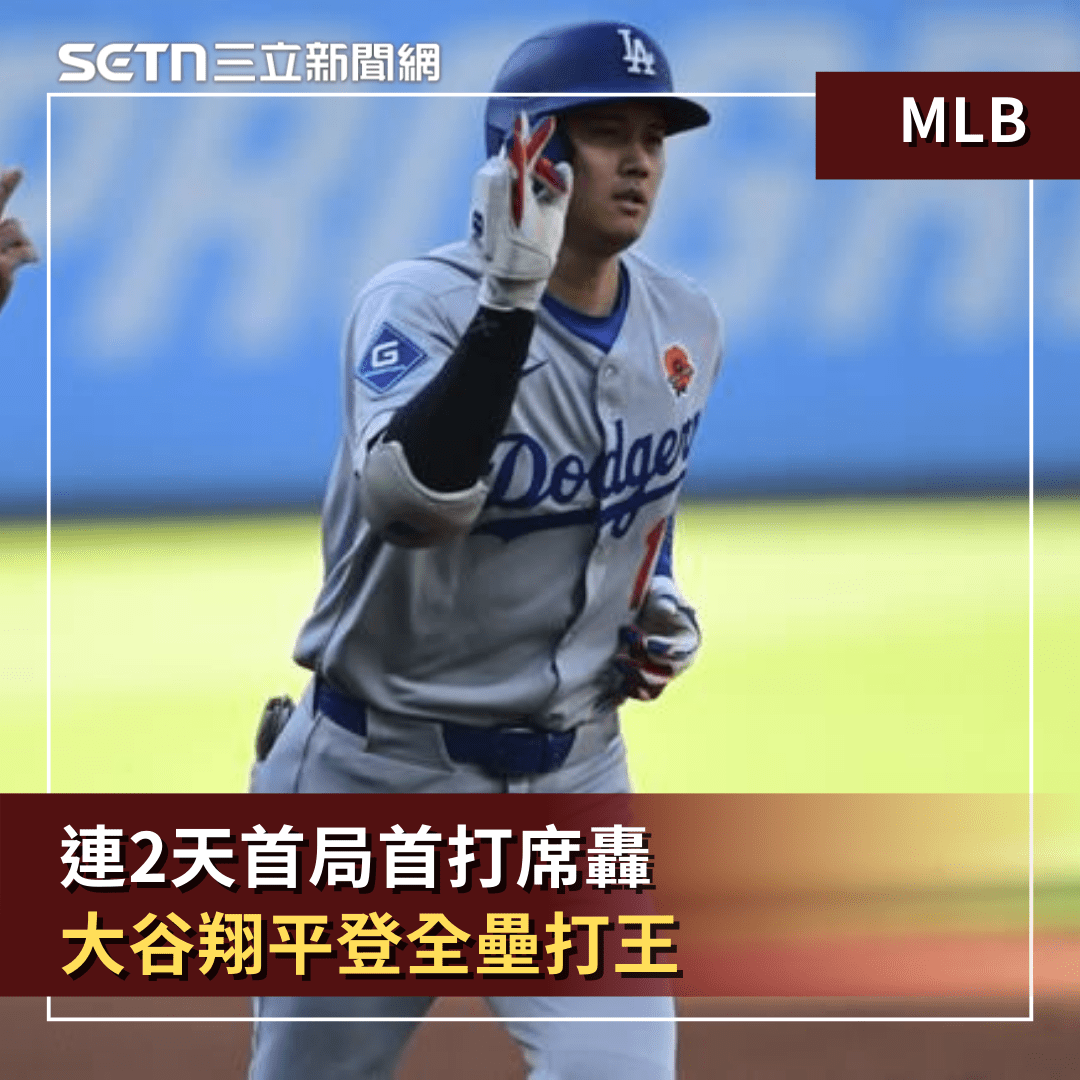 MLB／連2天「首局首打席」炸裂 大谷翔平17轟超車賈吉！登上全壘打王 - SETN三立新聞網 (@setn54) | Dcard