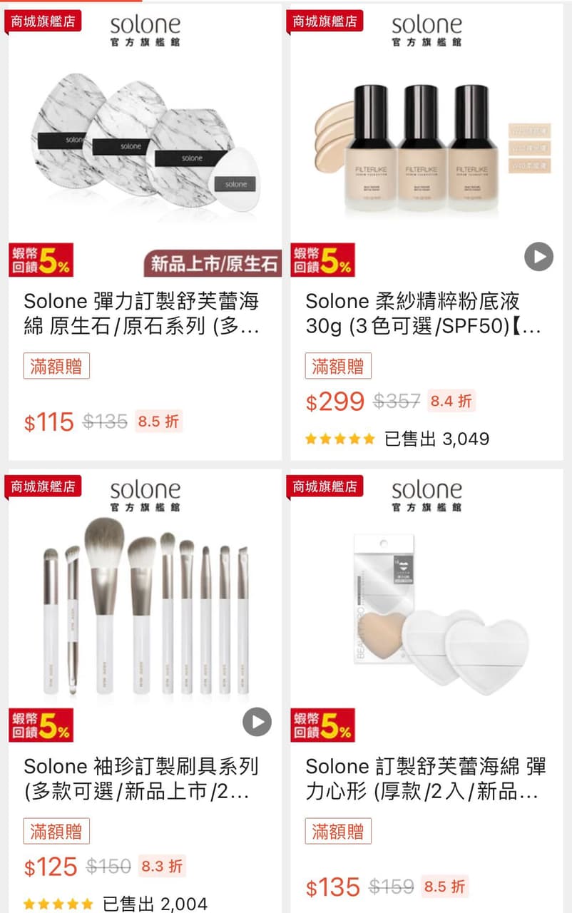 #情報 Solone新品上市85折 大理石/愛心海綿 袖珍刷具 粉底抹刀都有！ - 美妝板 | Dcard