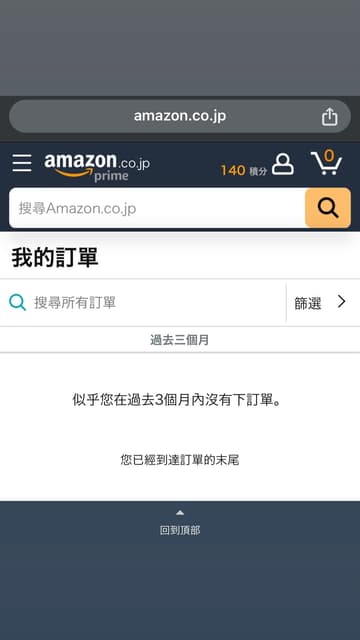 #詢問 Amazon.jp取消訂單退款方式 - 網路購物板 | Dcard