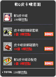 #情報 #新楓之谷 20231220 【軟Q皮卡啾】寵物復刻 - 楓之谷板 | Dcard