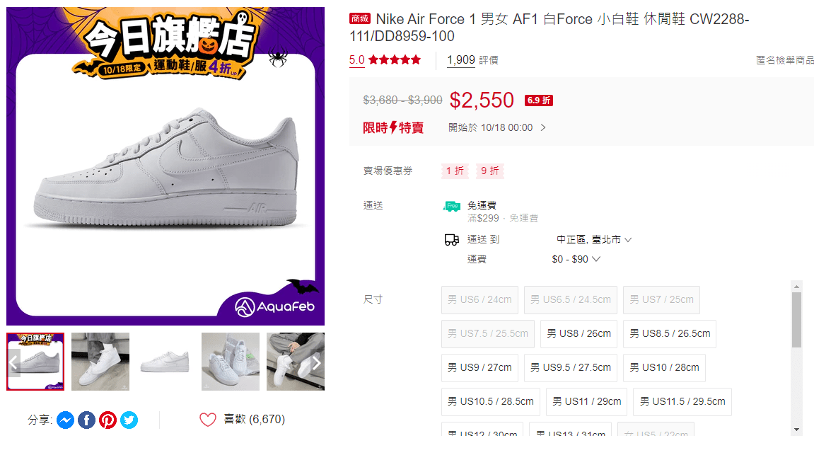 Nike Air Force 1 男女 AF1 白Force 小白鞋，目前在限時特價喔！ - 宜蘭宋仲基 (@nevergiveupwin) | Dcard
