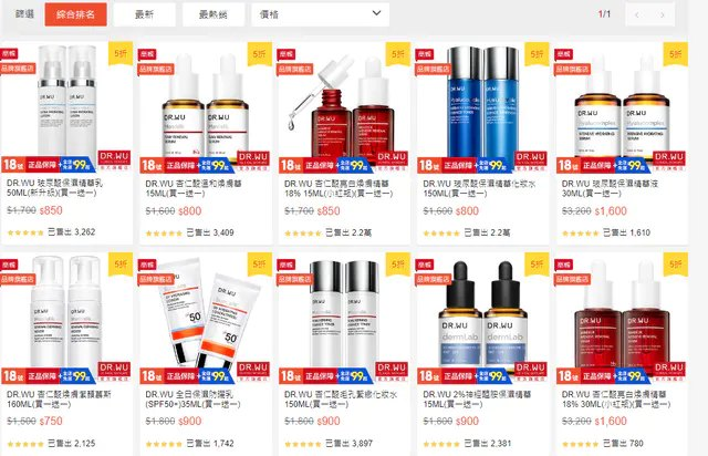 #情報 這次不要又錯過了DR.WU 10款商品買一送一 - 美妝板 | Dcard