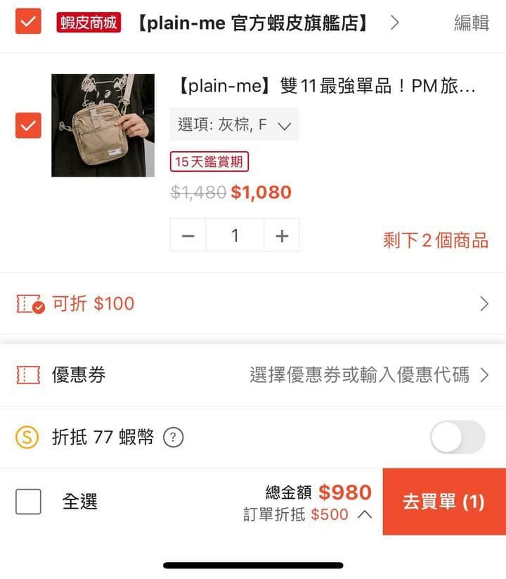 情報🔥plain-me旅行小包 限時優惠$980！霧面色系好有質感 小文青必備 - rayray (@bao5221) | Dcard