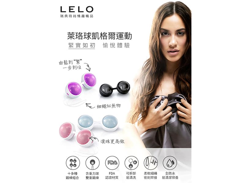 LELO｜Beads Plus 進階版 凱格爾訓練聰明球 - 西斯板 | Dcard