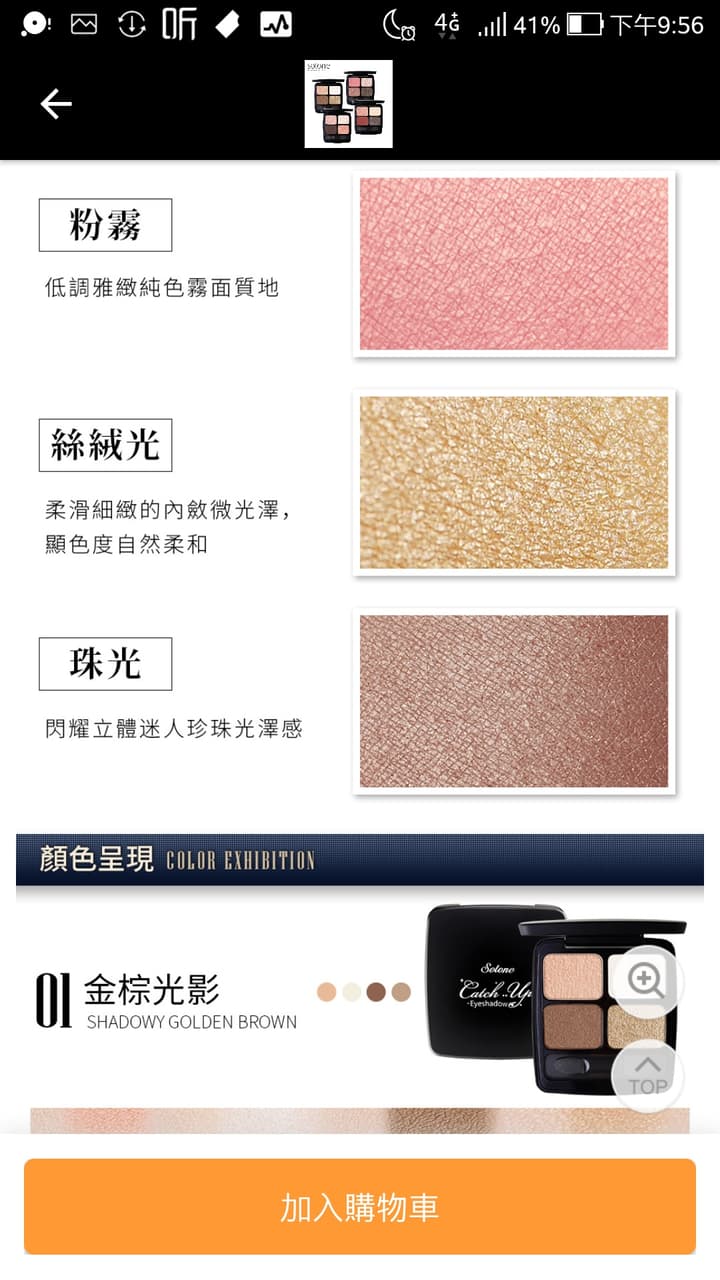 #情報 solone出新眼影!! - B26 留言 | Dcard