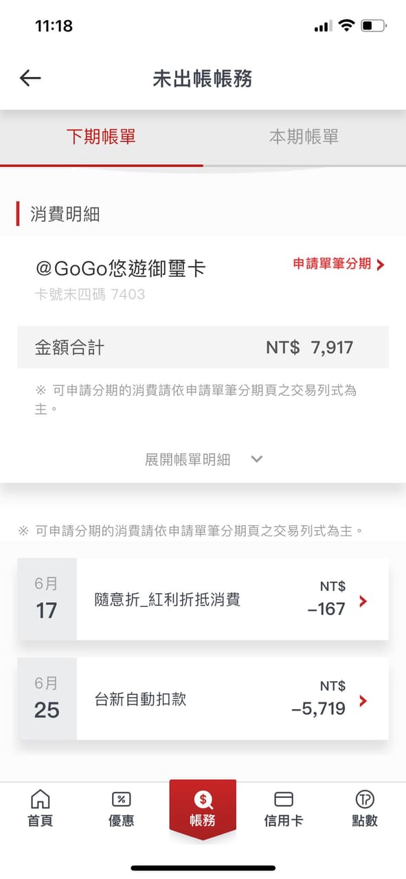#詢問 台新gogo卡點數折抵帳單 - 信用卡板 | Dcard