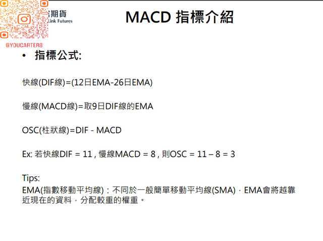 #分享 MACD指標總結 - 金融板 | Dcard