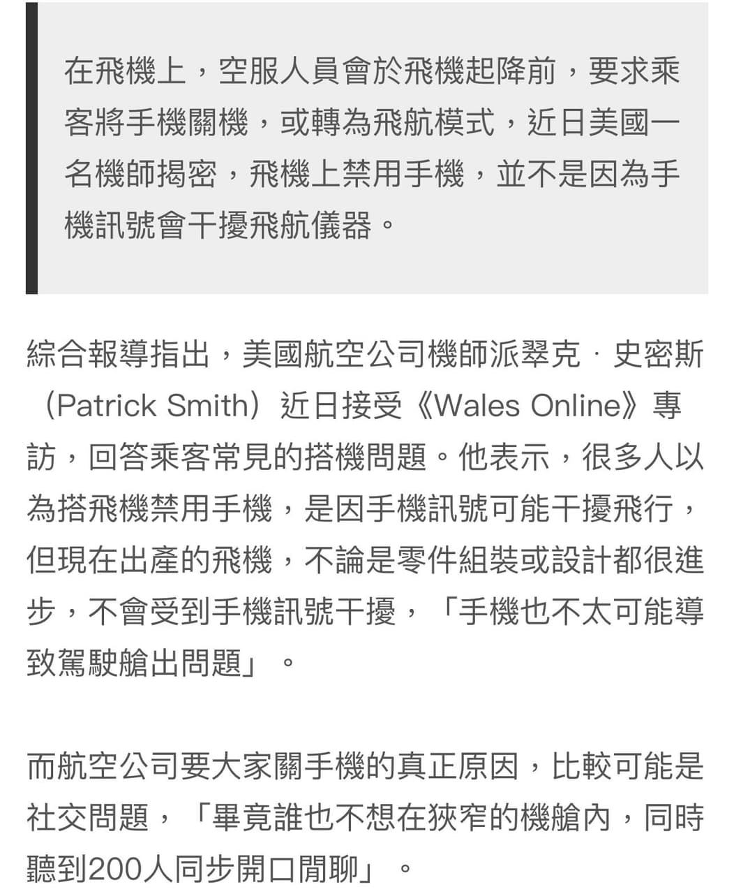 飛行前請開飛航模式 - B75 留言 | Dcard