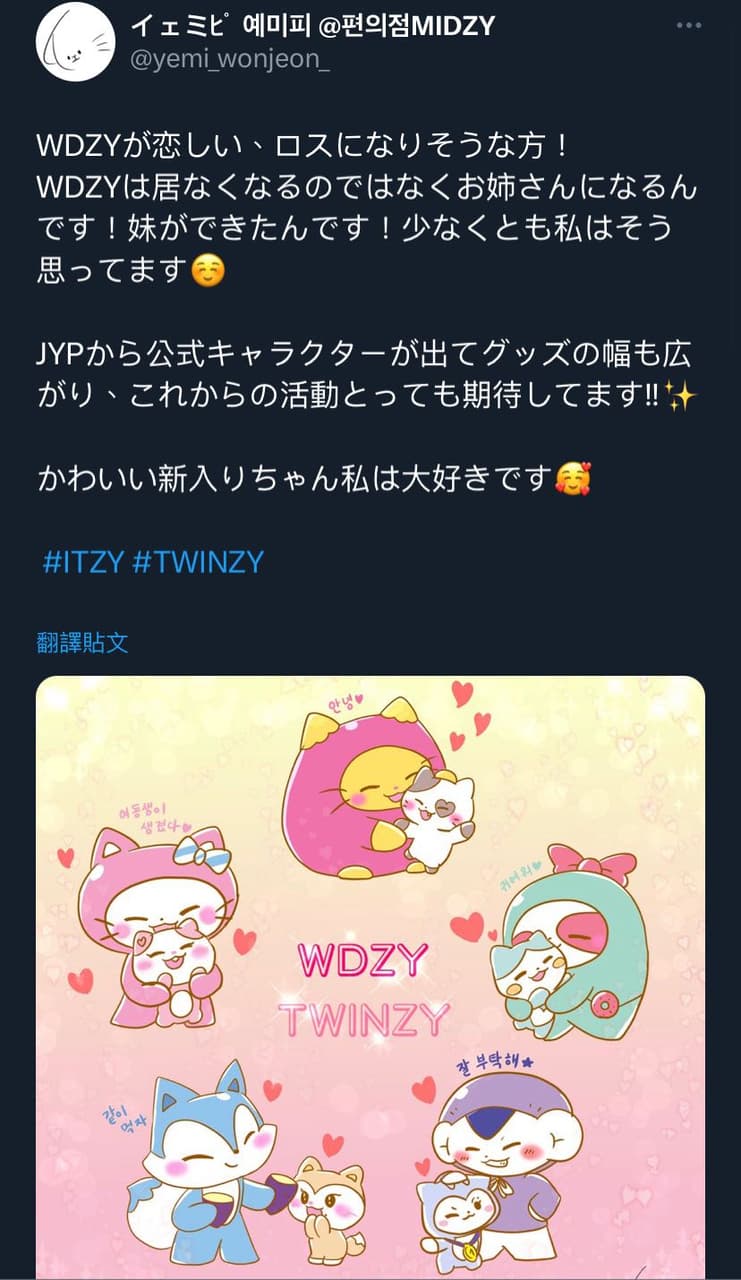#分享 JYP最近註冊商標的TWINZY真面目 - ITZY板 | Dcard