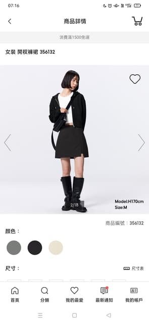 #分享 #gu 開叉褲裙 #caco傑利鼠上衣 - 穿搭板 | Dcard