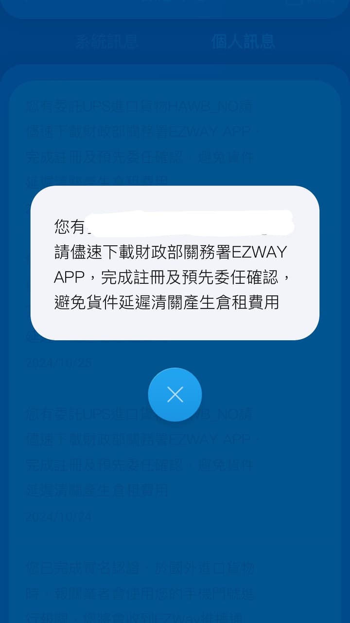 #問 ez way 預先委任確認通知一直寄 - 網路購物板 | Dcard