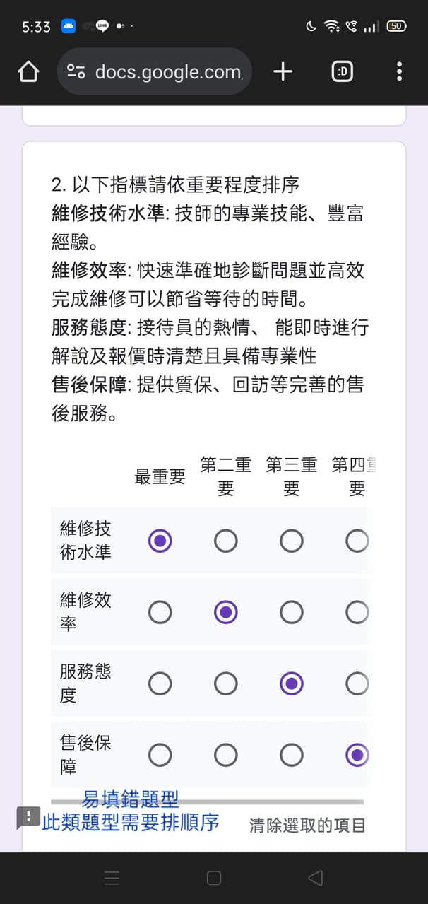 抱歉，假期打擾，可以麻煩你們幫我姐姐做個問卷嗎？問卷是要用於畢業論文的，是有關於汽機車維修的問卷 （下面有易填錯題型的範例圖，再麻煩大家填寫之前，查看圖片）謝謝 虎尾科大板 Dcard