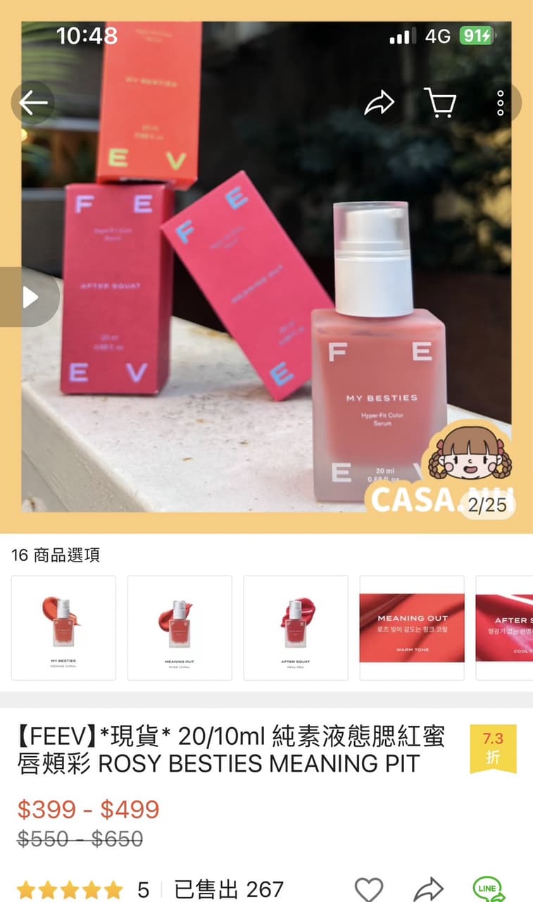 FEEV 純素液態腮紅蜜，現正7.3折，這款超水潤感的腮紅蜜好看 - 宜蘭宋仲基 (@nevergiveupwin) | Dcard