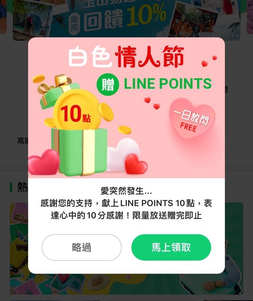 #情報 易遊網APP送10P/Line game答題～3/14 - 省錢板 | Dcard