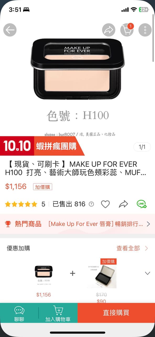 #請益 請問哪裡還買得到舊版 make up for ever h100 淚溝遮瑕？ - 美妝板 | Dcard