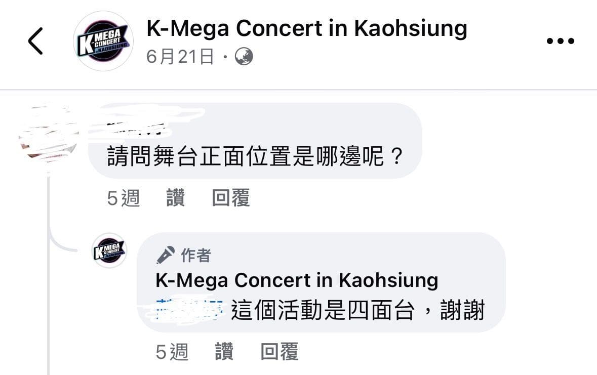 #集中討論 k-mega concert 高雄拼盤視線不良事件（‼️幫高調） - B1-2 留言 | Dcard