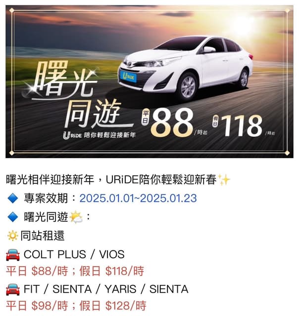 #分享 uride 體驗心得 - 汽車板 | Dcard