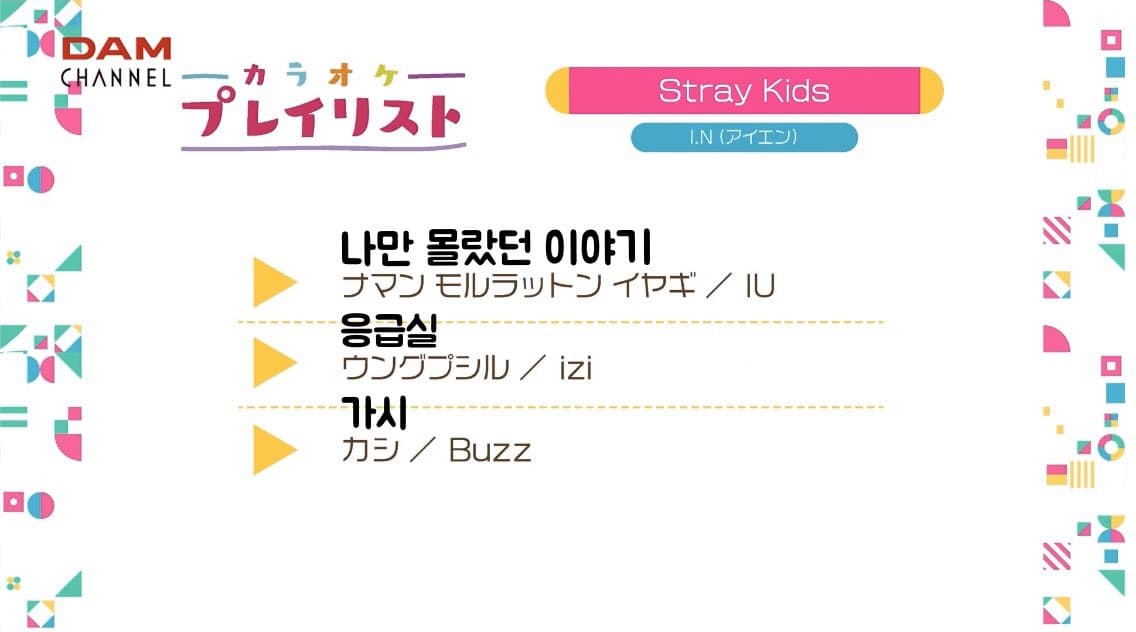 Stray Kids - 即使是傻瓜也知道(On Track) M/V (𝑓𝑡.二週年快樂🎁) - B260 留言 | Dcard