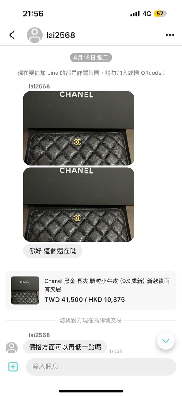 #購物經驗 Popchill詐騙分享，太真實了，差點被騙！ - 精品板 | Dcard