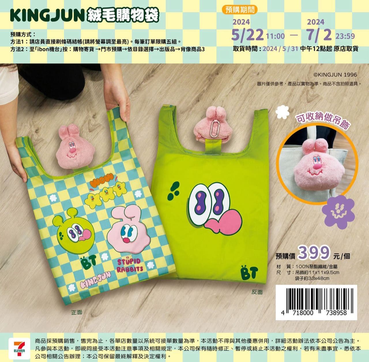 #我要買 #我要買 Kingjun 蠢兔絨毛購物袋 - 二手交易板 | Dcard