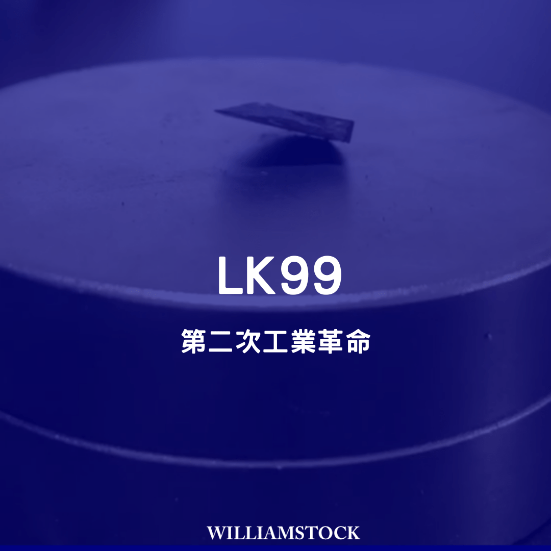 LK99常溫超導體 - 威廉史塔克 (@worldpeace180) | Dcard