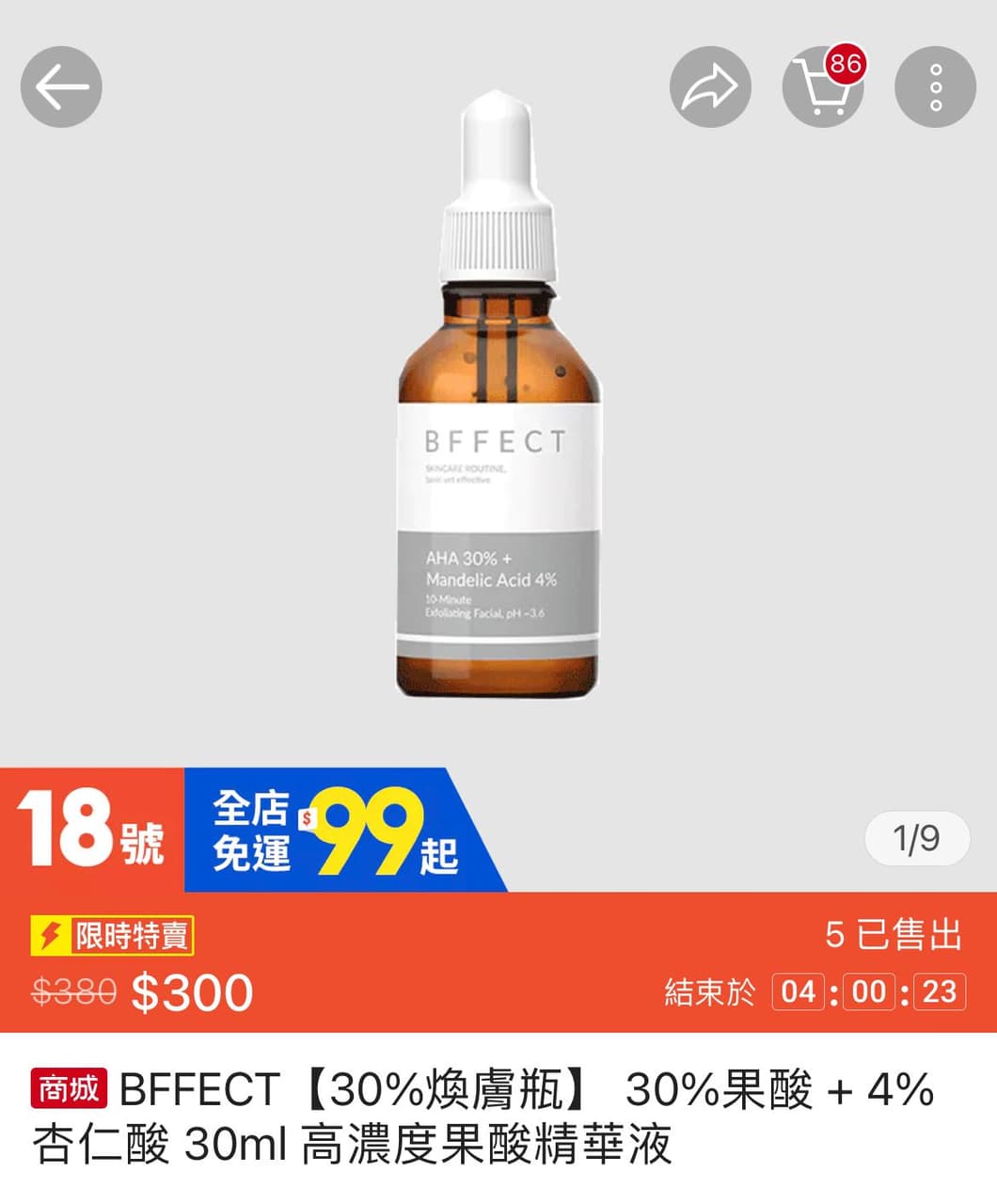 #情報🔎 平價保養品牌 BFFECT🌟限時優惠🔥總整理🔥 - Jamie (@johnlonewu) | Dcard