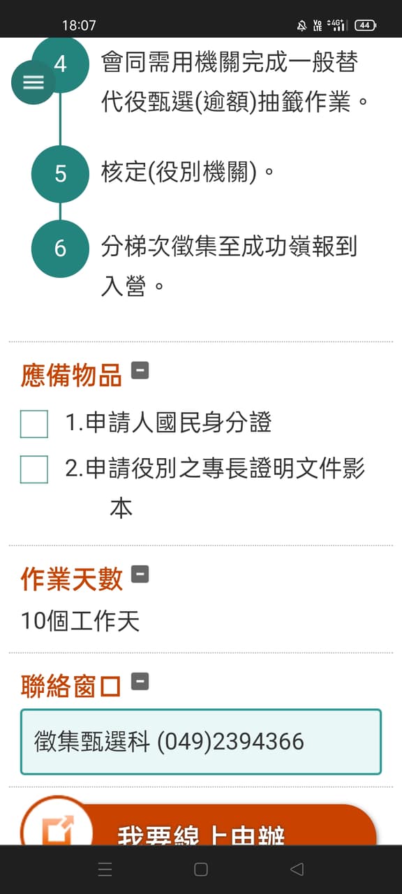 發問 一般替代役問題 軍旅板 Dcard
