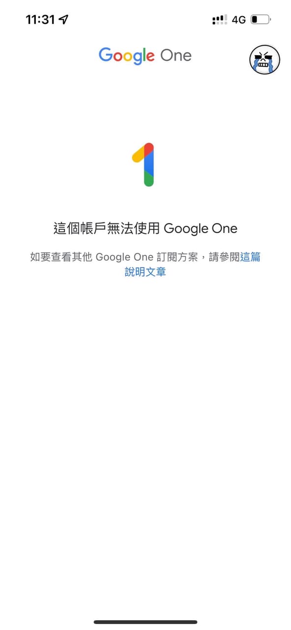 #詢問 無法購買Google One - Google/Android板 | Dcard